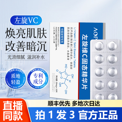 AOPY左旋维C冻干片VC粉精华固态片烟酰胺官方旗舰店正品药房1WL