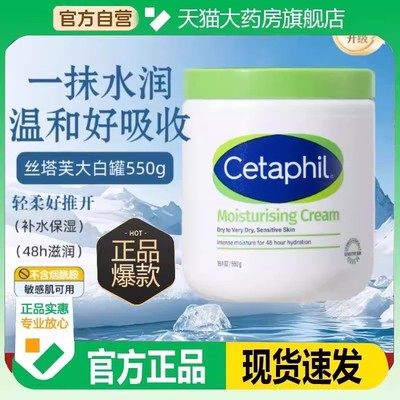 Cetaphil丝塔芙大白罐身体乳保湿婴儿敏感肌肤面霜官方旗舰店AX