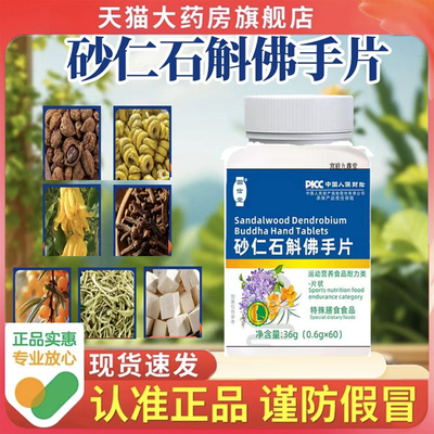 砂仁石斛佛手片官方旗舰店正品固信堂直播同款药房直售9dp