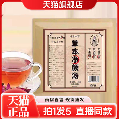 鸿恩本草草本净颜汤官方旗舰正品美颜茶草本养生茶净颜汤茶7wq