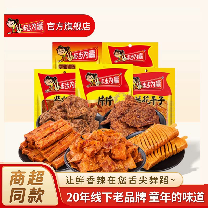 步步为赢湖南特产豆皮豆干辣条组合零食大礼包麻辣零食儿时怀旧