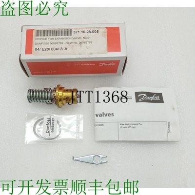 原装供应丹佛斯孔适用于膨胀阀068B2789 / 丹佛斯067B2789