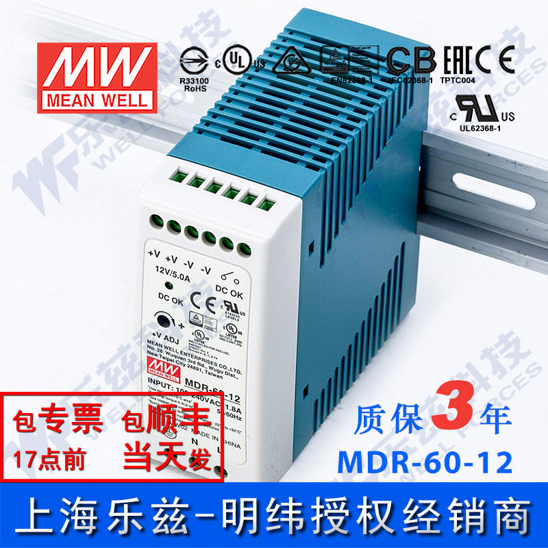 MDR-60-12台湾明纬60W12V导轨型开关电源5A稳压工控PLC传感器_虎窝淘