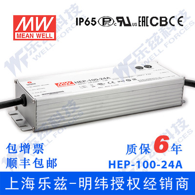 HEP-100-24A 100W 24V4A无风扇全密封高效率明纬电源[含税价]