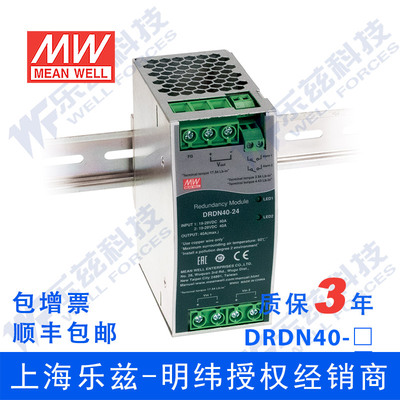 明纬12V DRDN40-12 9~14VDC 40A左右超薄宽度导轨型冗余模块台湾