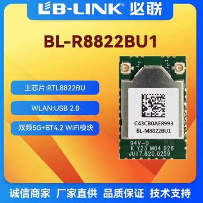 双频5G图传千兆wifi+BT模块R8822