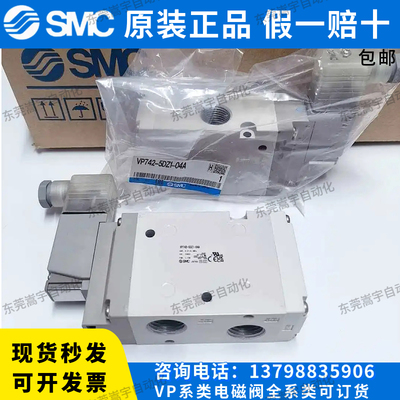 SMC电磁阀VP342R/VP542/742K-5GD1/5G1/D1/DZ1/DD1-02A/03A/04A/B