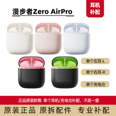 漫步者zeroairpro补单耳充电仓