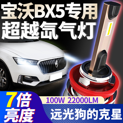 改装远光超亮LED前车灯