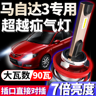 04 06 07 08 09 10 12 13款老款马自达3远光近光超亮前LED大灯泡j