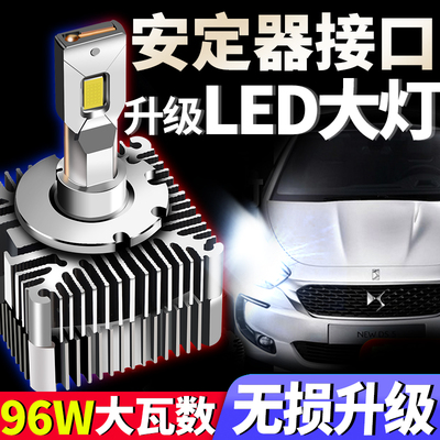 远光d5s改装氙气灯泡