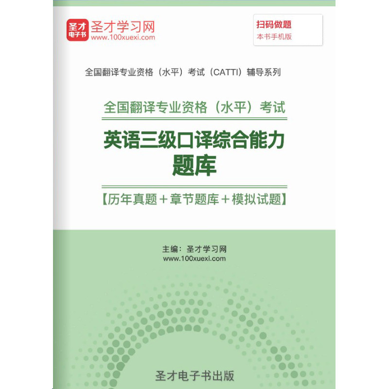 catti三级英语口译全国翻译资格水平考试真题3级英语口译综合能力