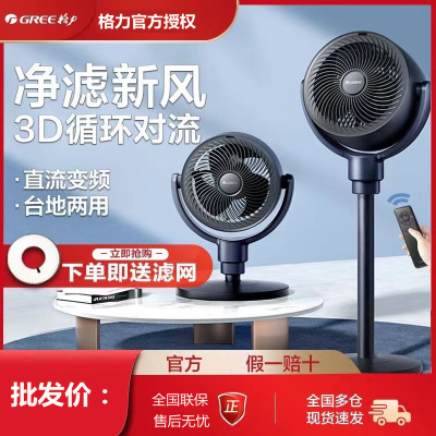 格力循环扇FXDZ-20X62Bcg3过滤净化空气台立碧玺蓝空气循环扇31W