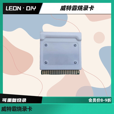 LEON·DIY 威特霸烧录卡 Watara Supervision cart 带3D打印壳