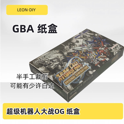 GBA游戏卡 纸盒 日版 超级机器人大战OG 外盒 包装盒