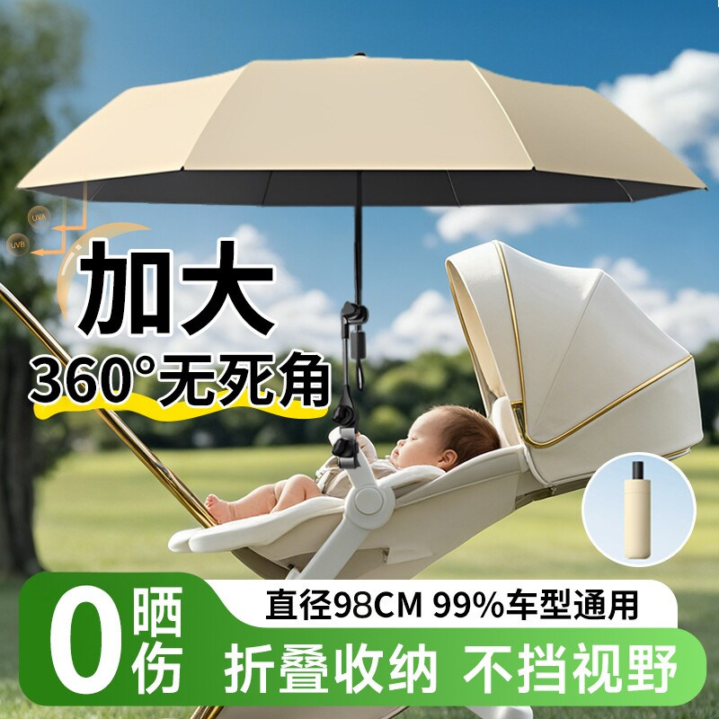 婴儿车遮阳伞推车通用丸丫宝宝遛娃神器加大防晒伞儿童雨伞太阳伞
