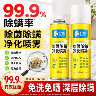 免洗免晒除菌除螨一步到位