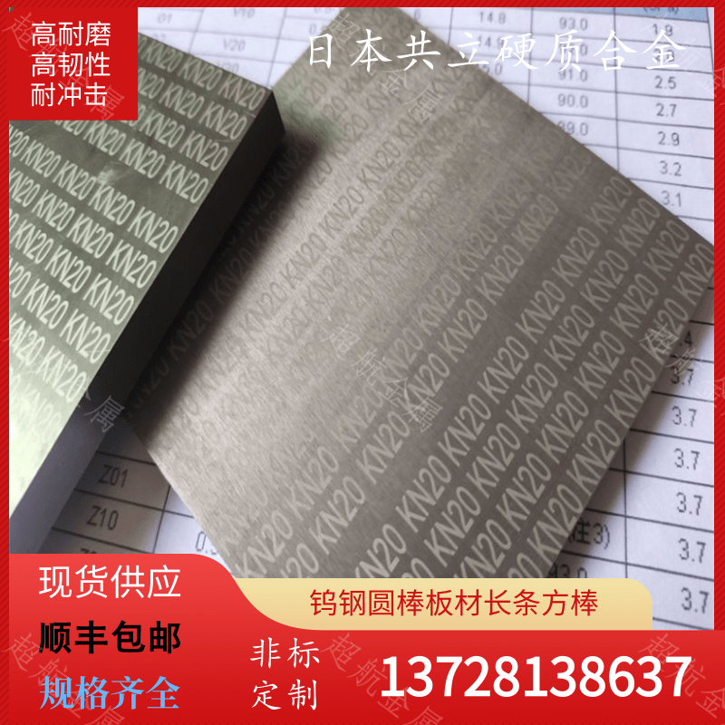 共立微粒硬质合金板KD20钨钢板块KD40圆棒钨钢棒KD10钨钢耐磨板块_虎窝淘