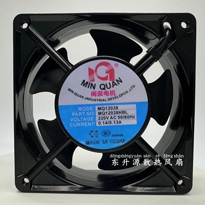 全新闽泉电机 MQ12038HBL2/HSL2 220V 12CM 轴流风机工业机箱风扇