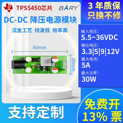 BARY DC-DC可调电源5.5-36V转3.3V 5V 9V 12V|Ti TPS5450降压模块