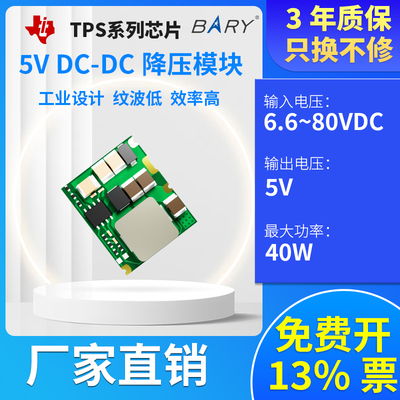 BARY直流降压模块稳压DC-DC开关电源12V24V36V48V转5V TiTPS芯片