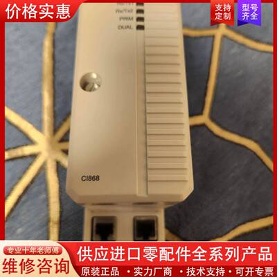 议价 CI868K01  3BSE048845R1