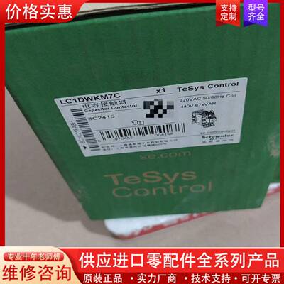 议价电容接触器LC1DWKM7C，正品，220VA