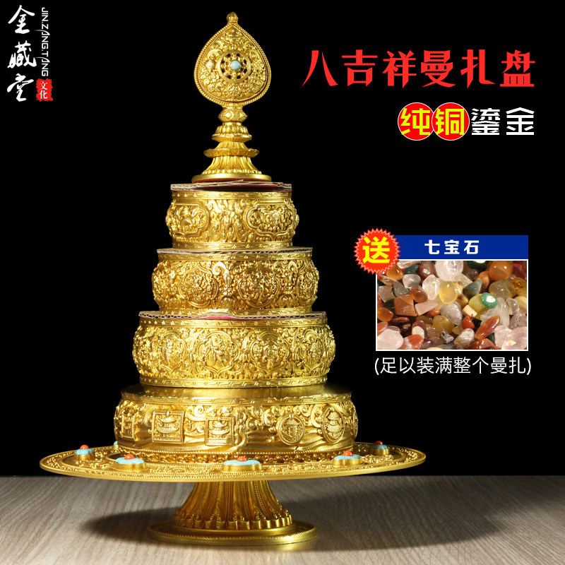 藏族饰用品 供佛摆件 慧宝纯铜鎏金八吉祥曼扎修盘