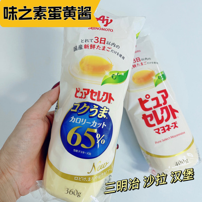 日本进口味之素蛋黄酱减卡原味