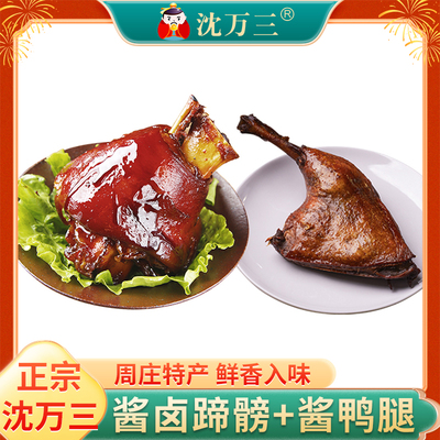 沈万三猪蹄髈500克+酱鸭腿185克