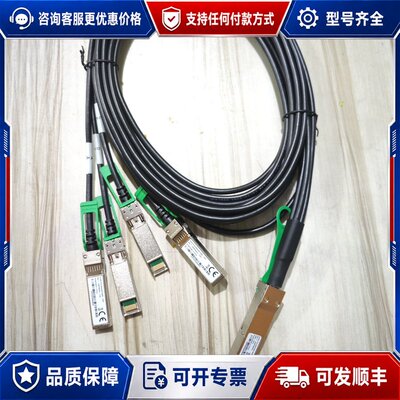 议价40G/100G QSFP+转4*SFP+线10G/25G一可维修
