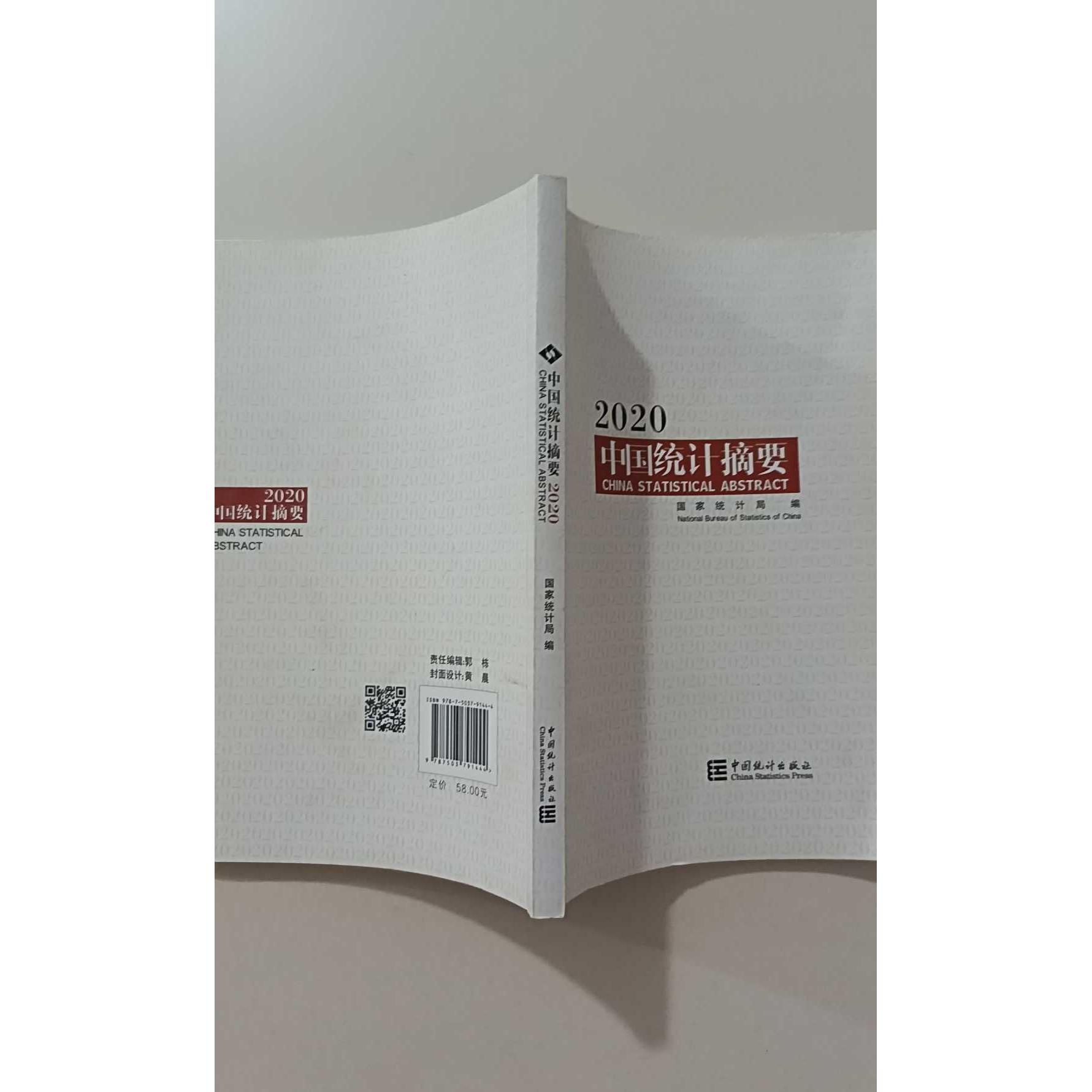 【正版旧书 7-9成新】中国统计摘要 2020统计局 编中国统计出版社2020-05-01办公自动化软件(新)