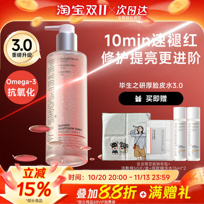 豆豆推荐毕生之研厚脸皮水3.0