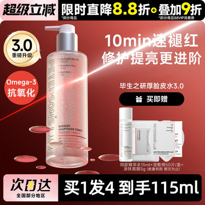 豆豆推荐毕生之研厚脸皮水3.0