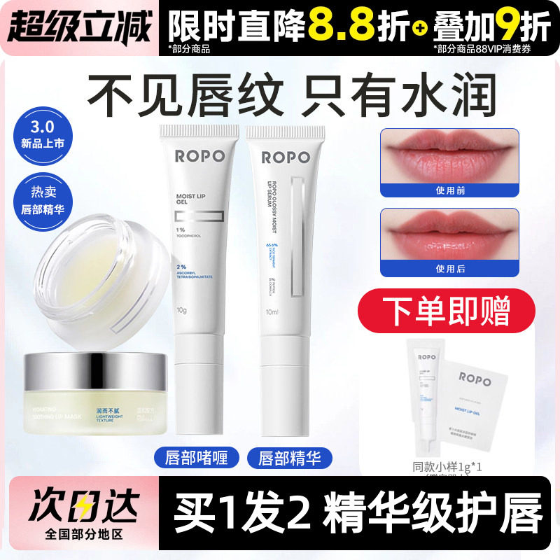 豆豆ropo唇部精华唇膜诺卜倍护女唇纹唇乳润唇膏啫喱唇油防裂淡纹