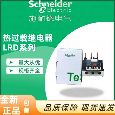 施耐德继电器LRD33原装价格优惠