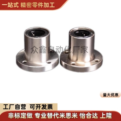 LHFR/LHFRW/LHFRM/LHFRWM6 8 10 12 16 20 25替带圆法兰直线轴承