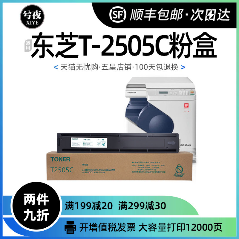 东芝T-2505C粉盒Toshiba E-studio 2505H墨粉筒2505F复印机碳粉仓_虎窝淘