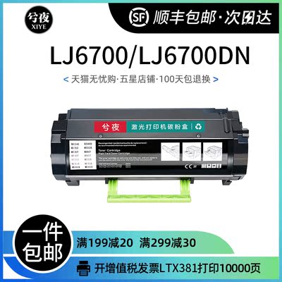 联想LJ6700硒鼓LJ6700DN LTX381粉盒黑白打印机lj6700鼓架ldx381