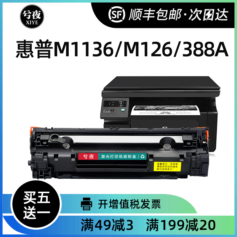 适用惠普m1136硒鼓m126a/nw打印机p1108 1106 hp1007 1008墨盒mfp_虎窝淘