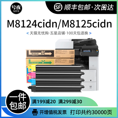 适用京瓷TK-8118粉盒M8124cidn/M8125cidn复印机2460ci硒鼓2470ci
