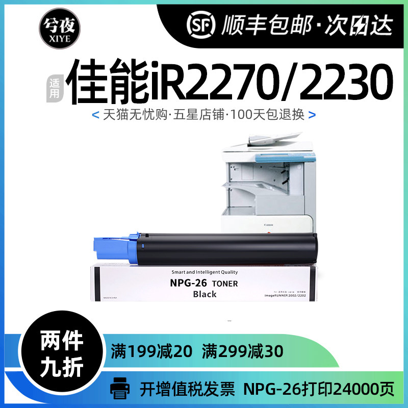 佳能NPG26粉盒iR2270 2230 2830 2870 3025 3030 3230N复印机粉筒_虎窝淘
