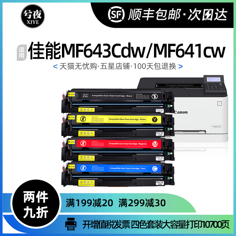 佳能MF643Cdw硒鼓CRG054粉盒MF641cw MF645Cx LBP623Cdn 621 642_虎窝淘