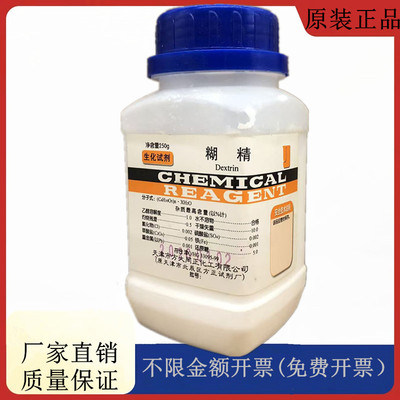方大同正化工 方正试剂 糊精 生化试剂250g化学试剂CAS:9004-53-9