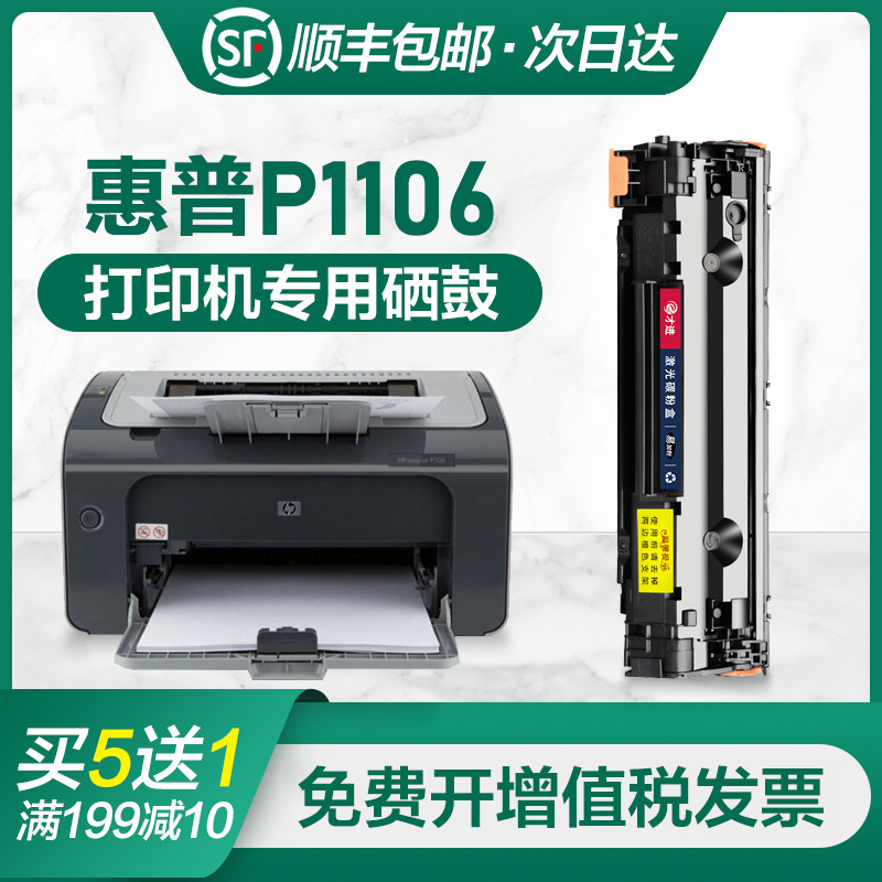 适用 惠普P1106硒鼓hp1106打印机墨盒1106复印机晒鼓碳粉laserjet_虎窝淘