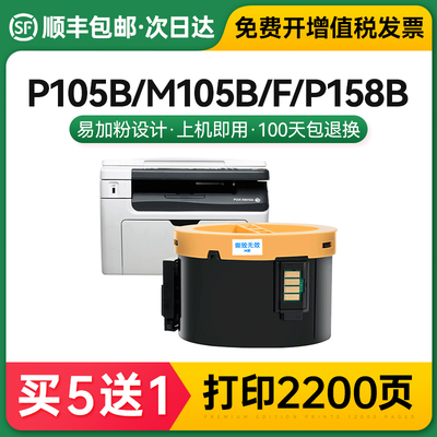适用富士施乐CT202252墨粉筒P105B/M105B/F复印机墨盒P158B碳粉盒