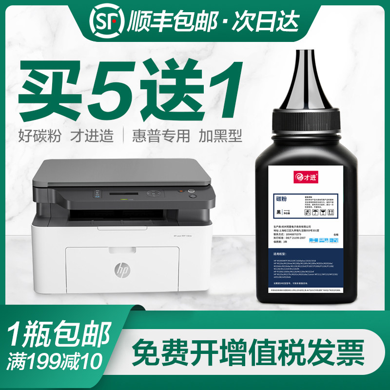 适用惠普136w碳粉110a M136a/w/nw墨粉108a/w 138p/pn/pnw W1110A_虎窝淘