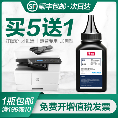 惠普m436n碳粉M433a复印机墨粉