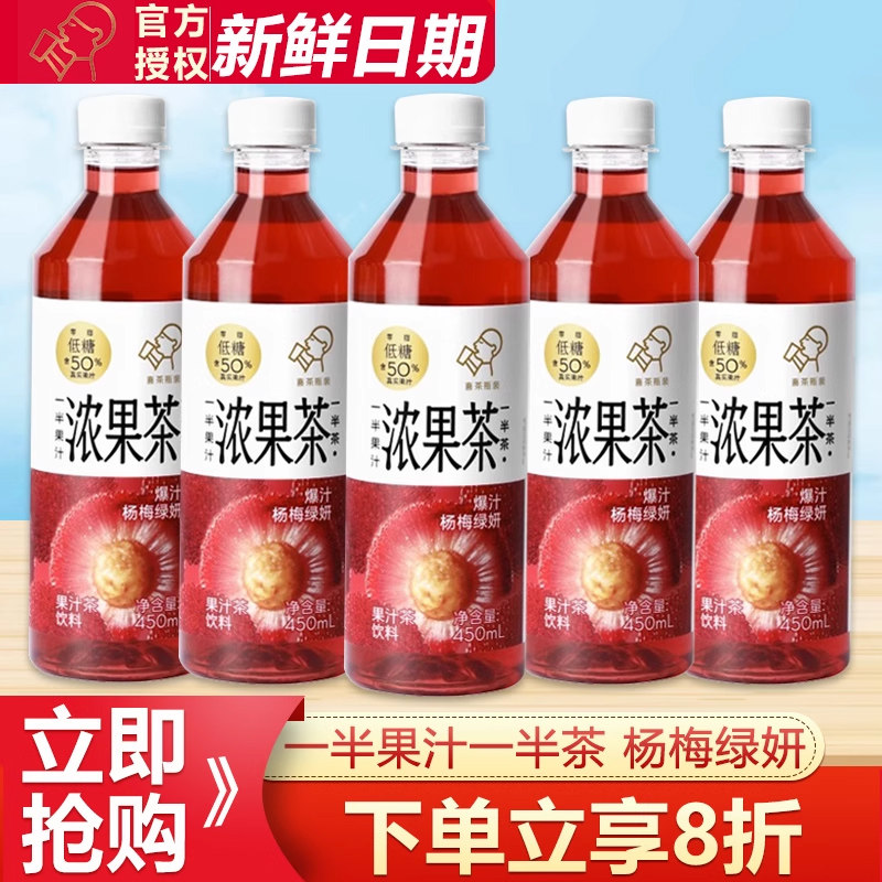 喜茶50%果汁茶杨梅绿妍450ml*5瓶装50%真果汁茶西柚青梅桃桃饮料