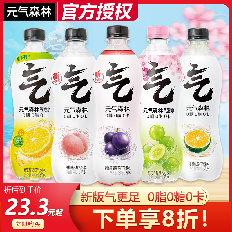 元气森林水气泡水480ml*5瓶饮料0糖0卡0脂多口味_虎窝淘